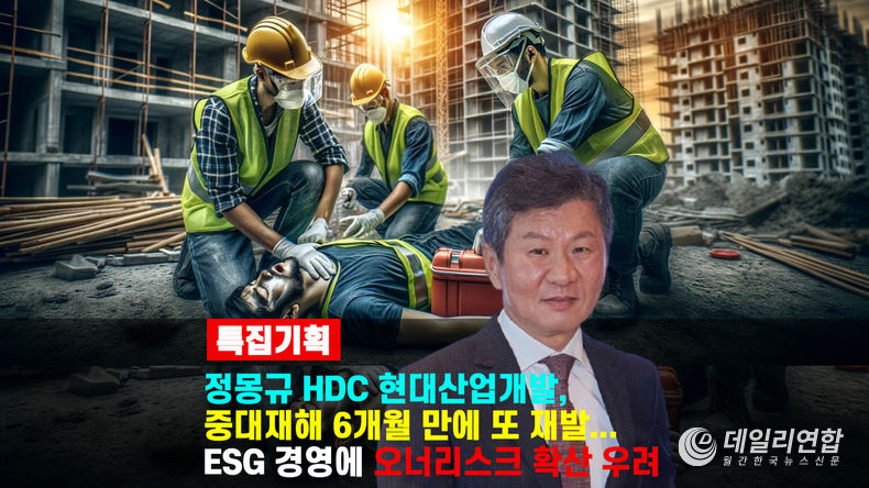 [ESG] HDC현산, 하청노동자 또 중대재해 사망…안전불감증 오너 리스크로 번질까